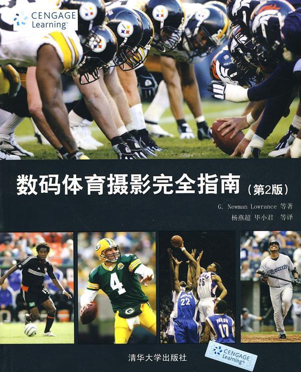 数码体育摄影完全指南