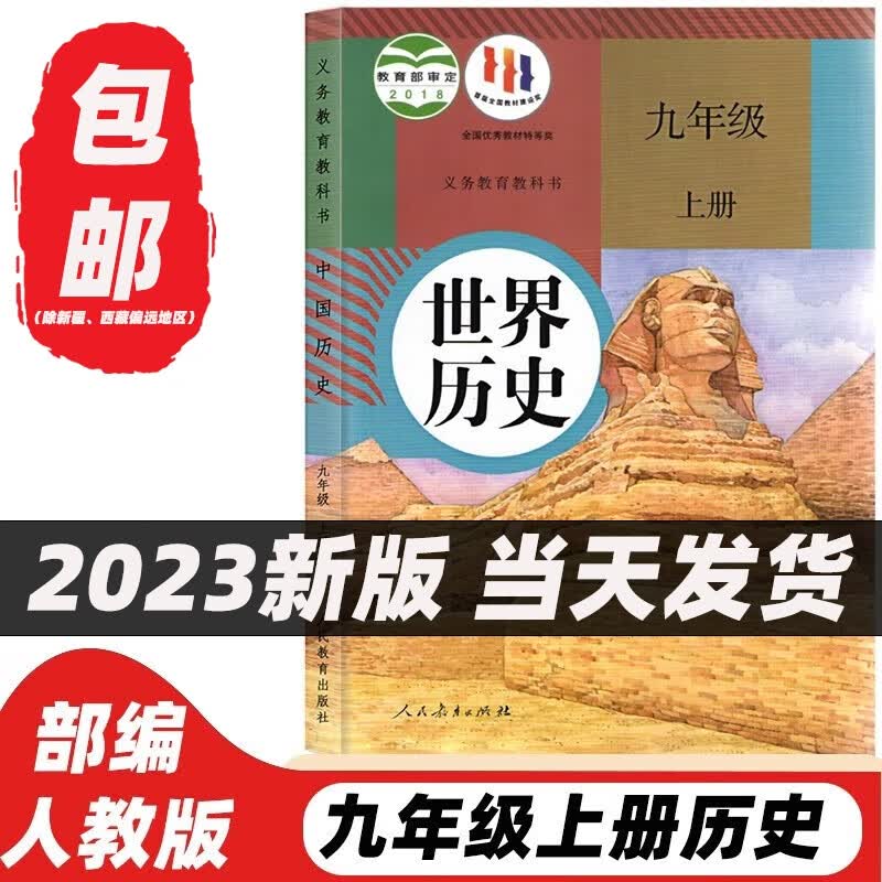 【初中历史科目自选】2023新版初中人教版历史七八九年级上下册全套6本课本教材教科书 7七8八9九年级上册+下册历史套装初中历史全套课本教材教科书 九年级上册历史