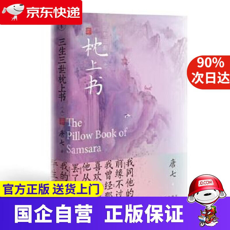 三生三世枕上书. 上