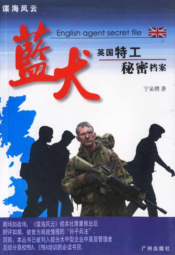 【书】蓝犬 英国特工秘密档案