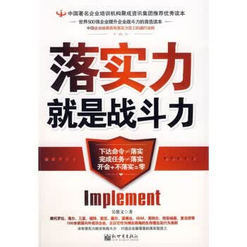 落实力就是战斗力 吴能文【书】