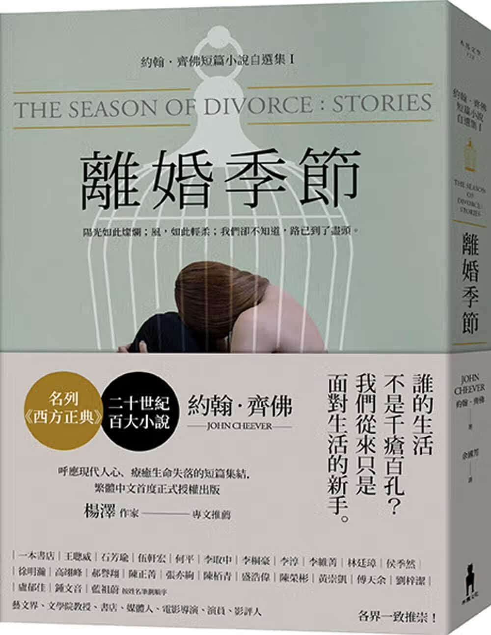 预售 约翰．齐佛 离婚季节 木马文化