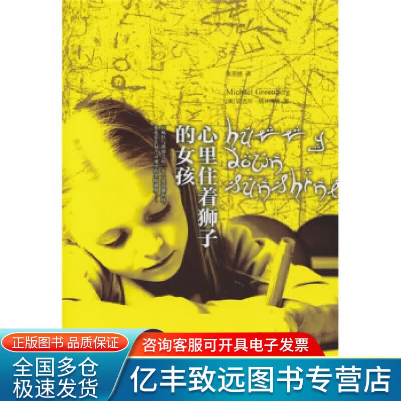心里住着狮子的女孩【精选】