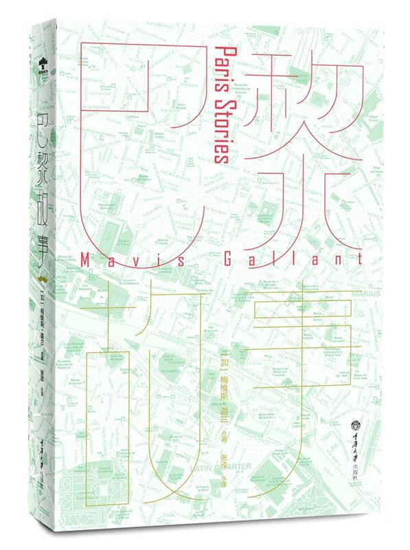 巴黎故事【书籍，畅读优品】