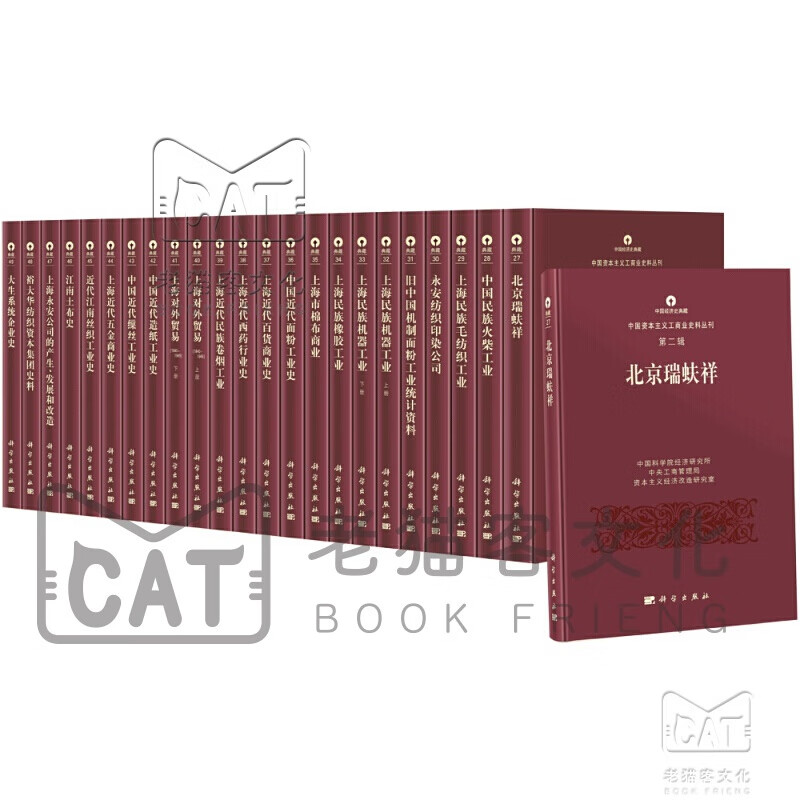 中国资本主义工商业史料丛刊