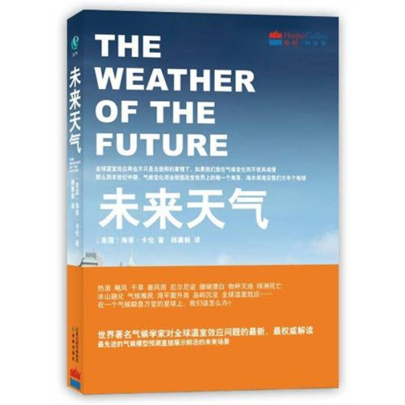 未来天气【好书】