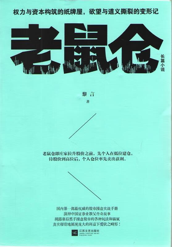 老鼠仓 黎言 著【书】