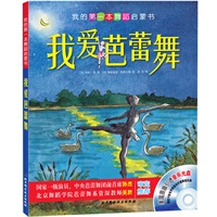 我爱芭蕾舞 【，放心购买】