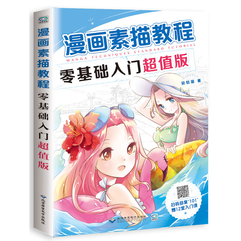 简笔画入门自学零基础大全 青少年小学生幼儿学画画书小学儿童绘画启蒙教材人物少儿美术绘本5000例手绘 漫画素描教程