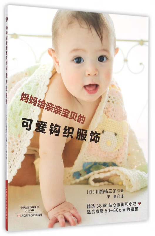 妈妈给亲亲宝贝的可爱钩织服饰