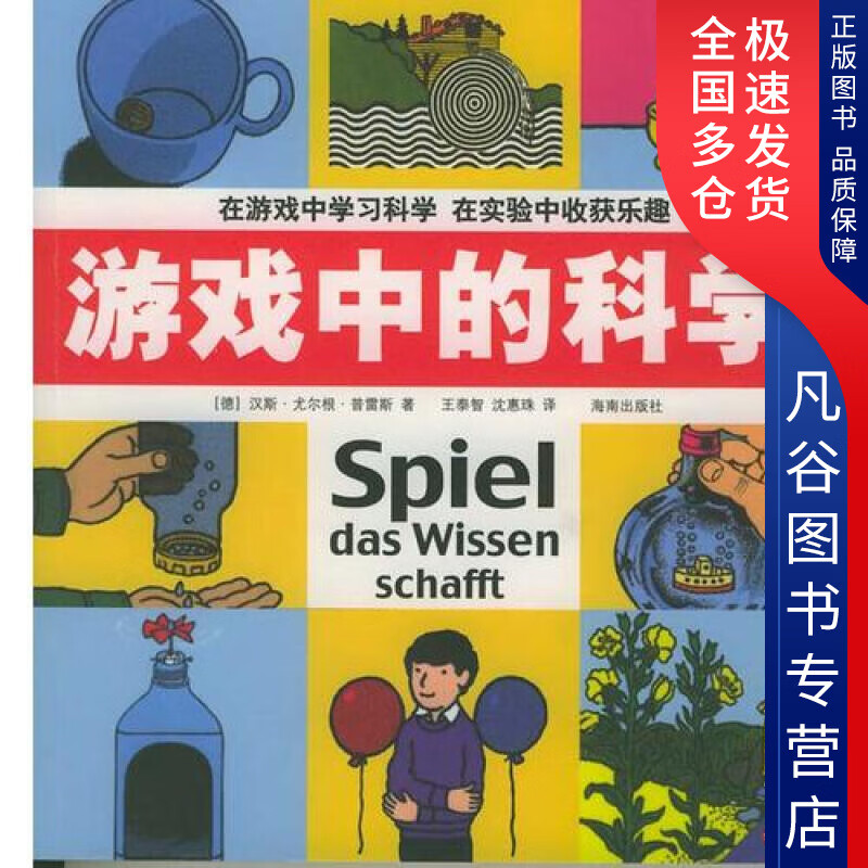 【书】游戏中的科学9787544312868