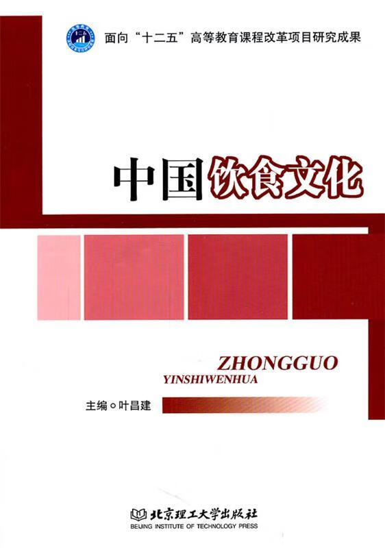 中国饮食文化 叶昌建【书】