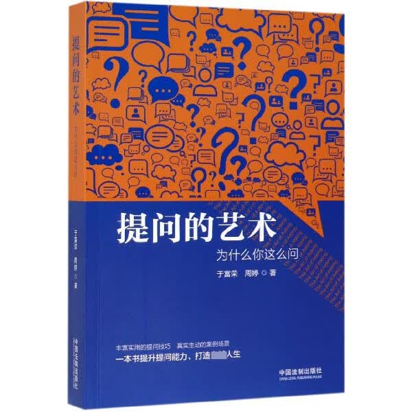 提问的艺术(为什么你这么问)