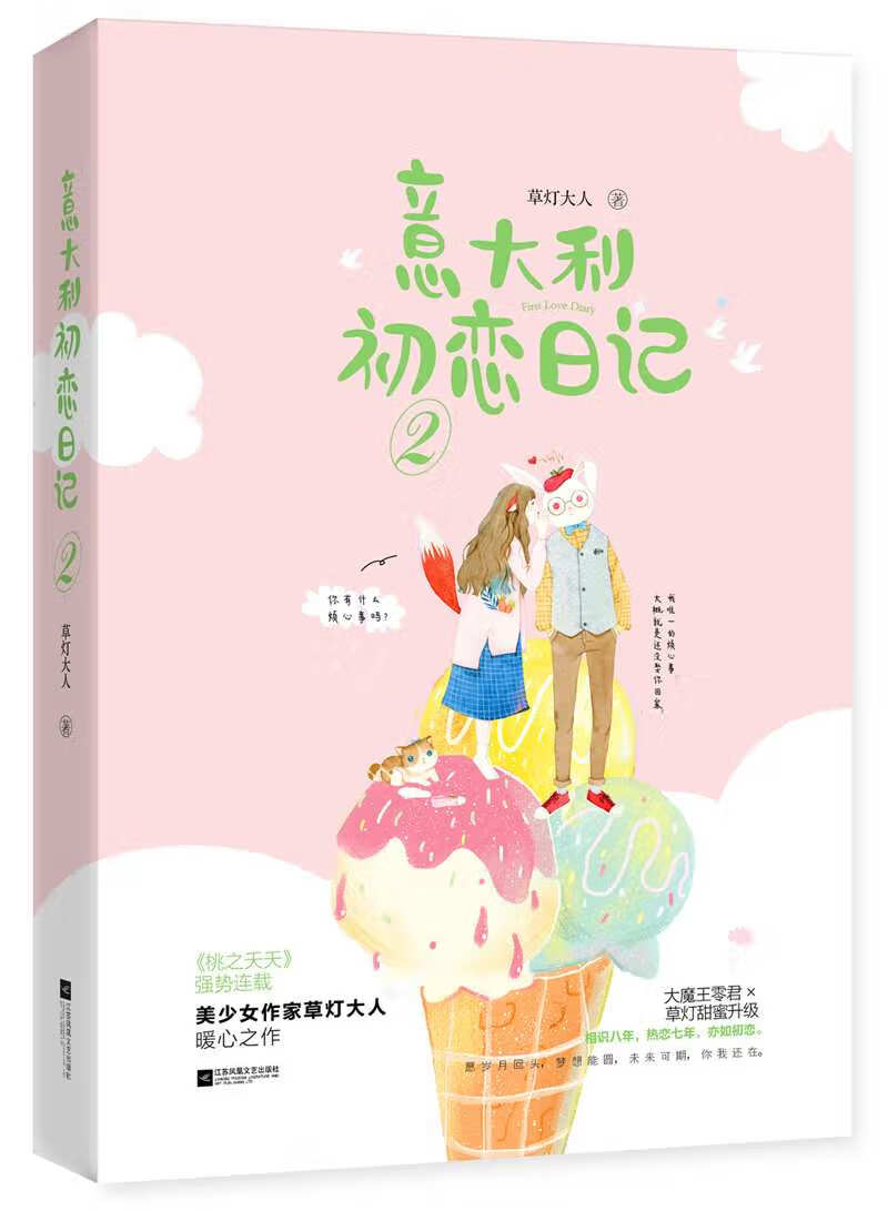 意大利初恋日记2【精选】