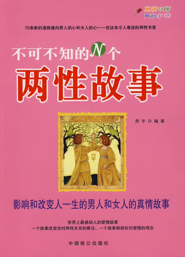 不可不知的N个两性故事【特惠】