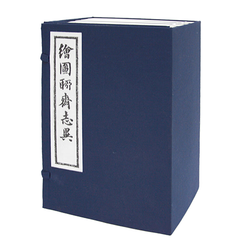 绘图聊斋志异（全1函8册）9787552809213