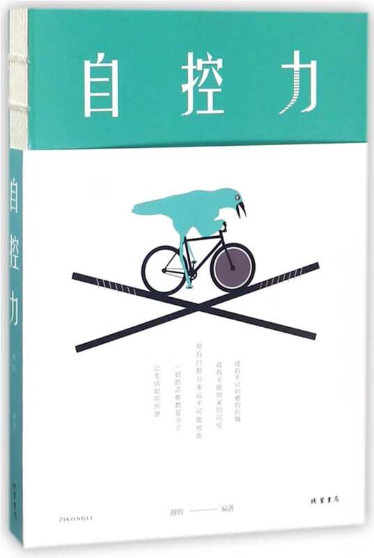 自控力