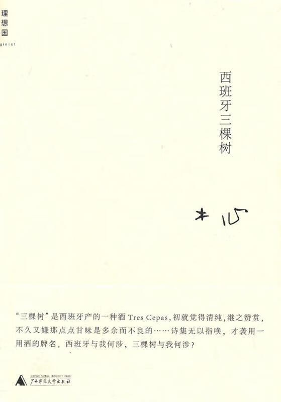 西班牙三棵树