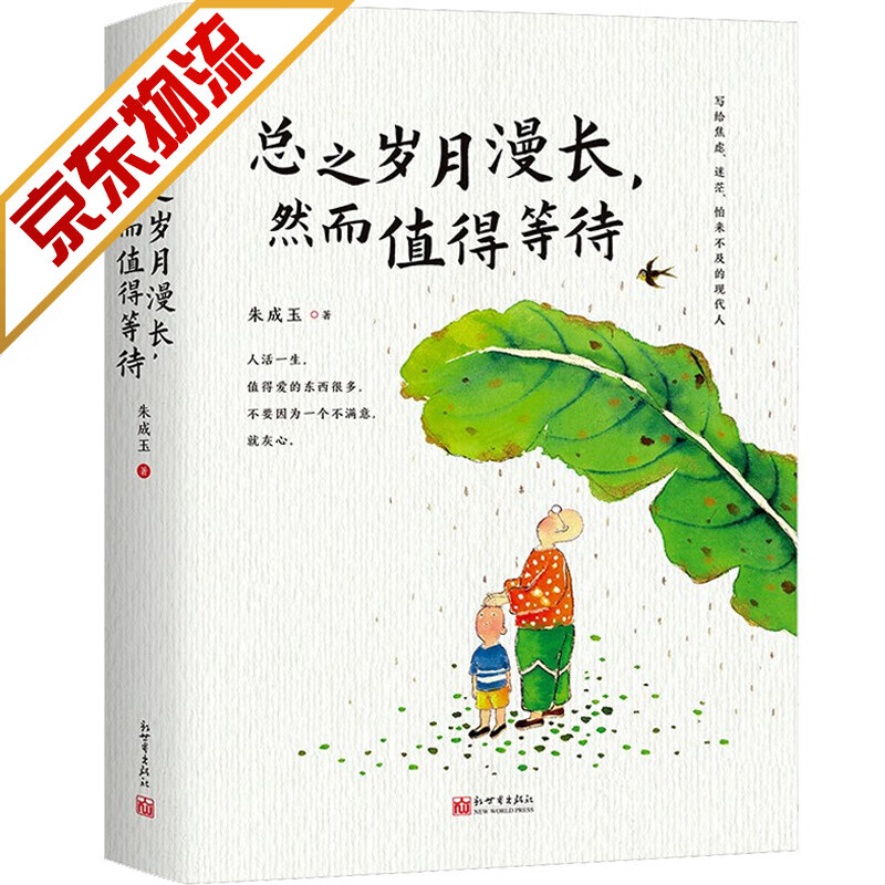 【系列自选】励志与成功名人励志书籍 总之岁月漫长，然而值得等待