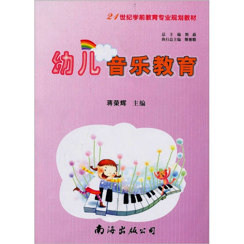 幼儿音乐教育【好书】