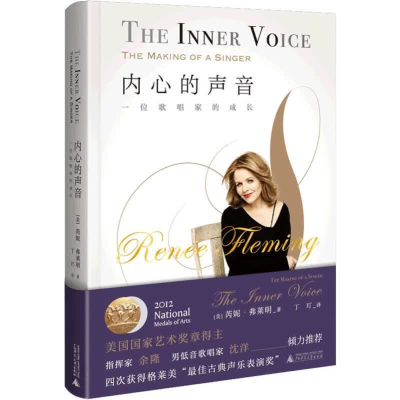 内心的声音 一位歌唱家的成长