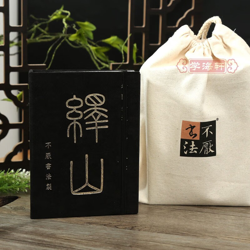 峄山碑选字每日一字篆书小篆毛笔练习字帖历代碑帖不厌书法