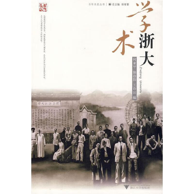 学术浙大【特惠】
