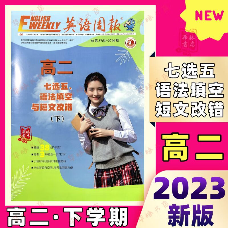 英语周报高二下学期七选五语法填空短文改错专项下册2023版高中