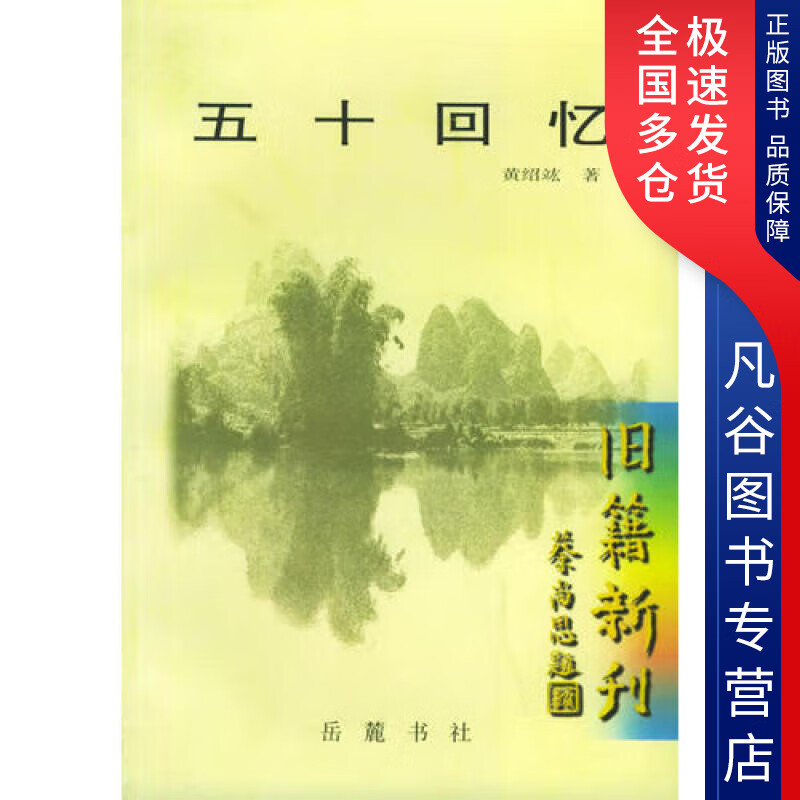 【书】五十回忆