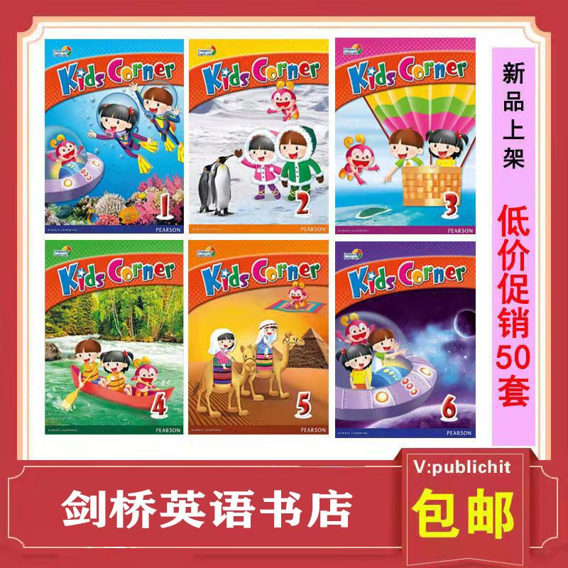 朗文培生Kids Corner Elite1/2/3/4/5/6彩色印刷 2级别学生书+练习册