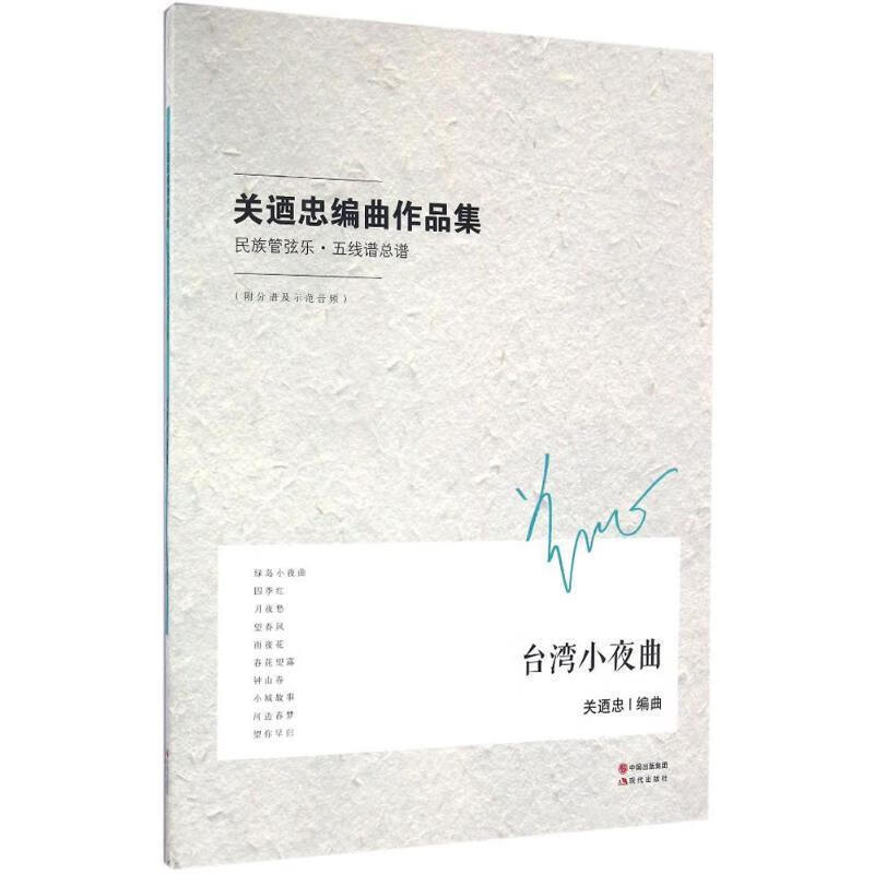 台湾小夜曲