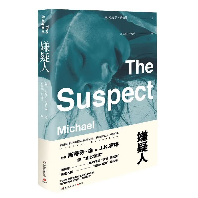 嫌疑人