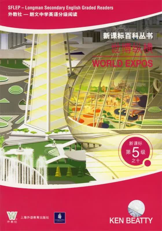 ！世博纵横 ，K.) 著 9787810958622 上海外语教育