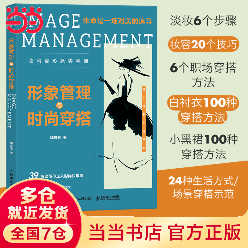 形象管理与时尚穿搭 临风君形象美学课