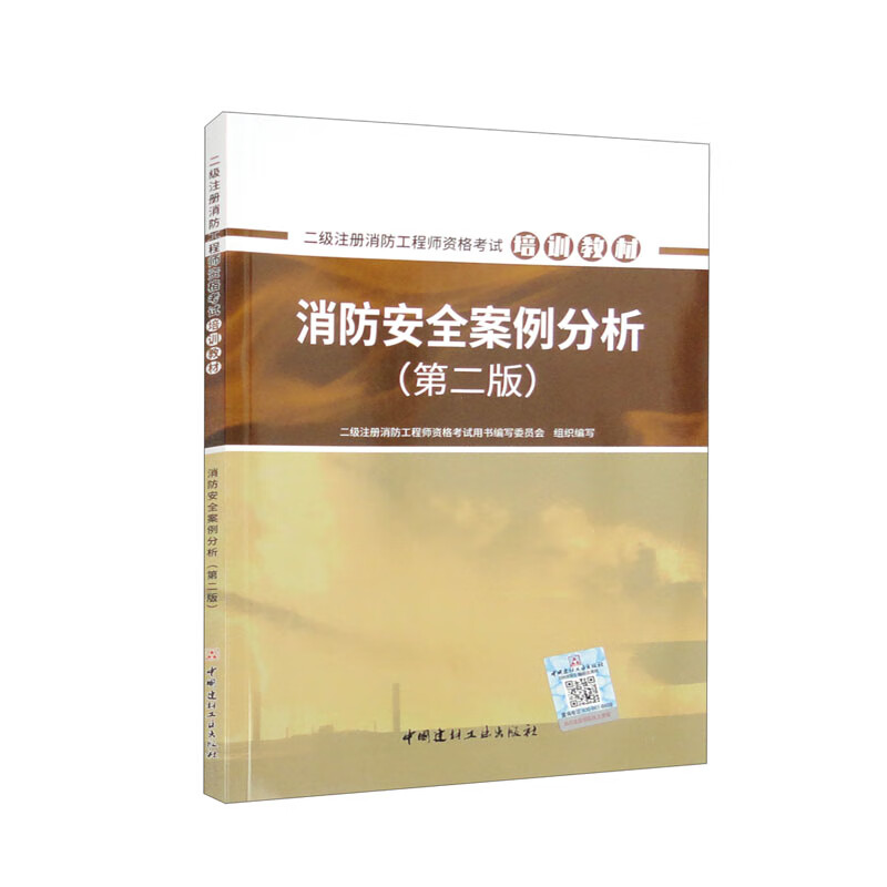 包邮消防安全案例分析（涿州书库灾后重建 感谢支持）