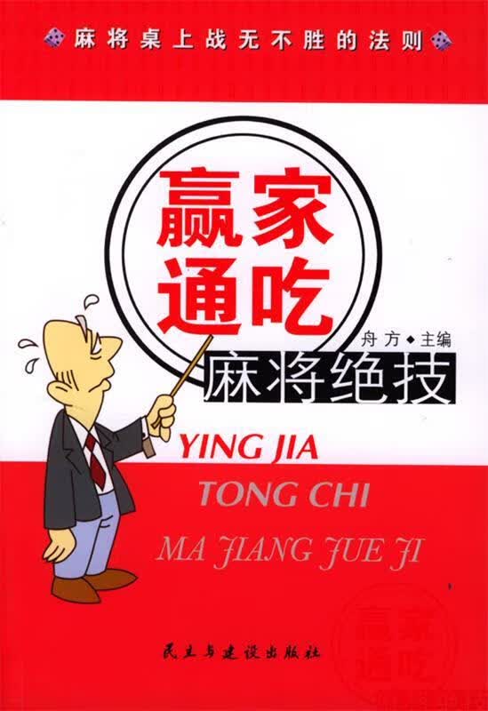 赢家通吃麻将绝技