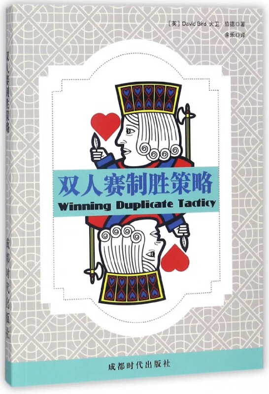 双人赛制胜策略