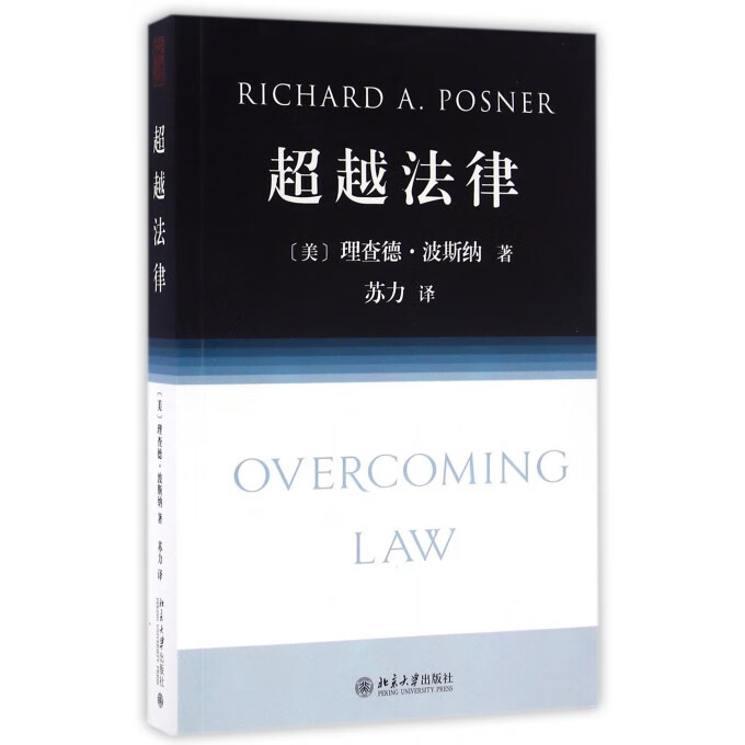 **法律