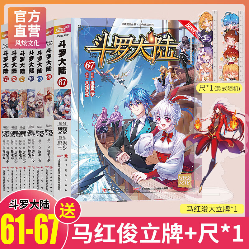 自选 斗罗大陆漫画书部季1-67/66/65册全套全集 风炫超多赠品 [最新 赠立牌]61-67 (67约2
