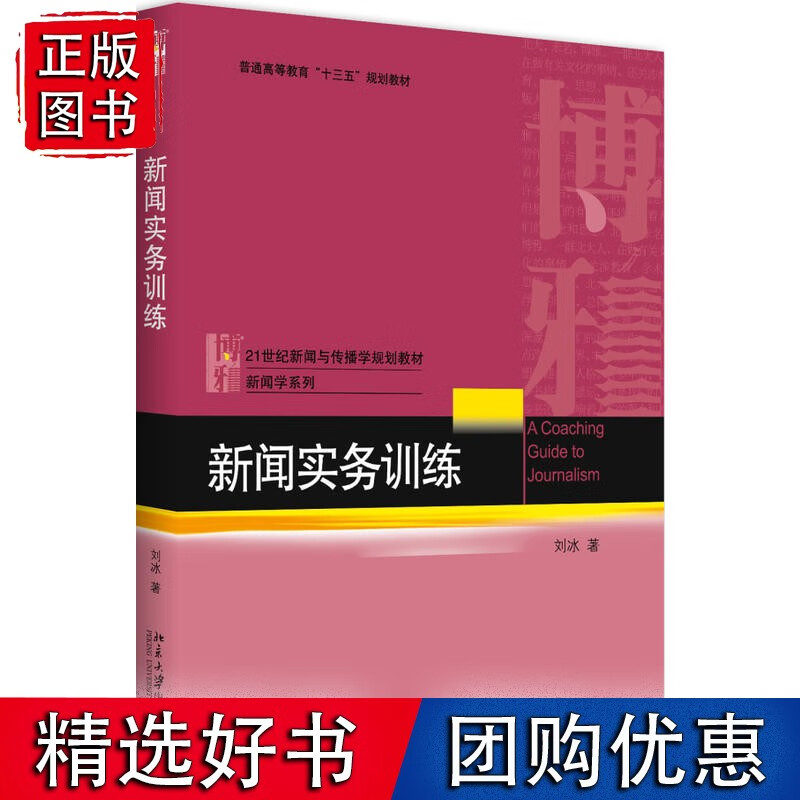 新闻实务训练