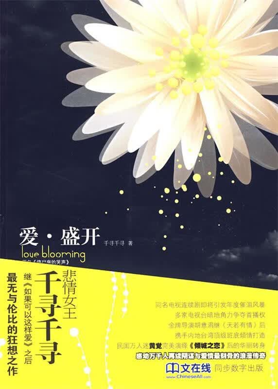 爱,盛开