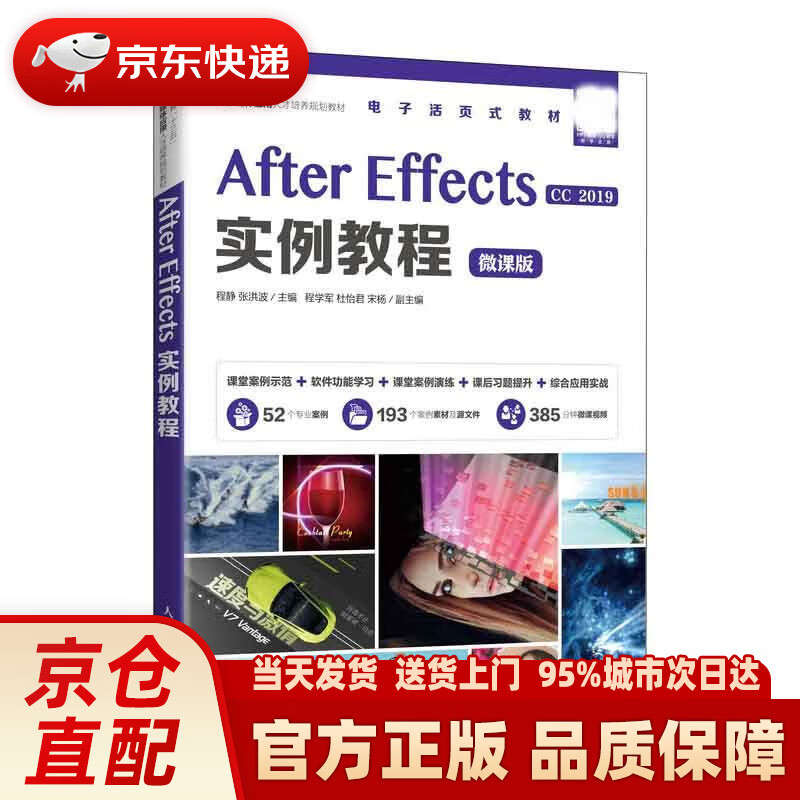 【新华】After Effects实例教程