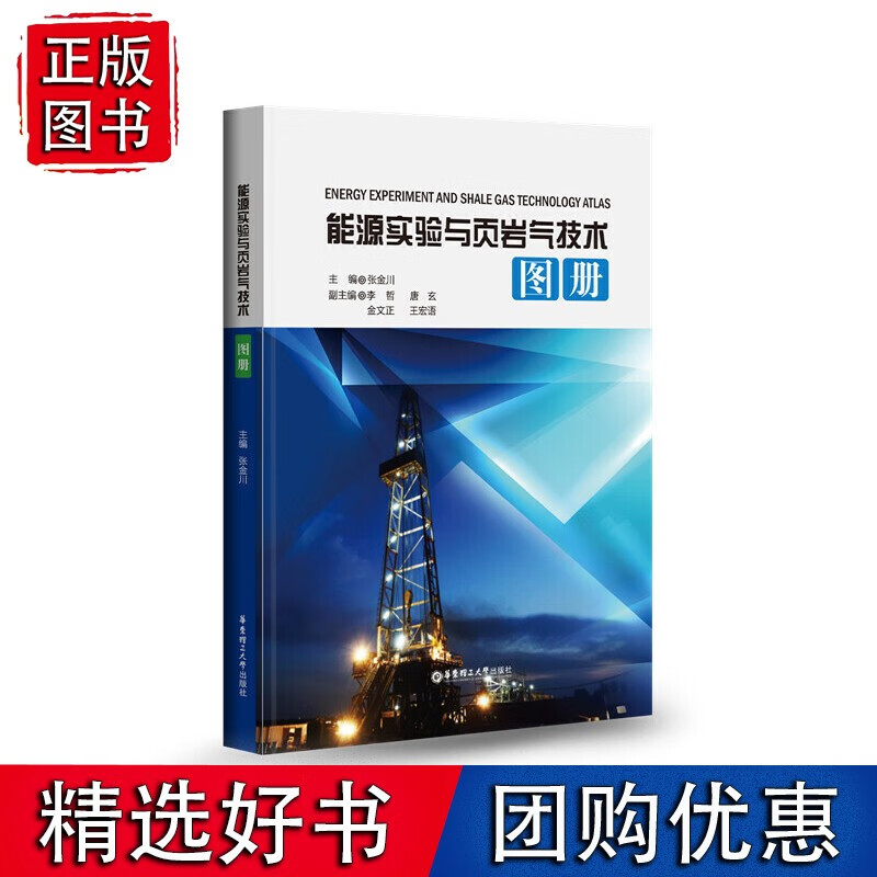 能源实验与页岩气技术图册