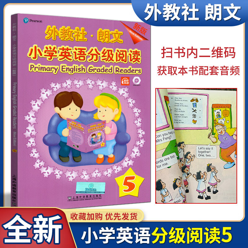 现货 五年级上册 外教社朗文小学英语分级阅读5 上海外语教育出版社 5年级英语课外阅读 少儿英语
