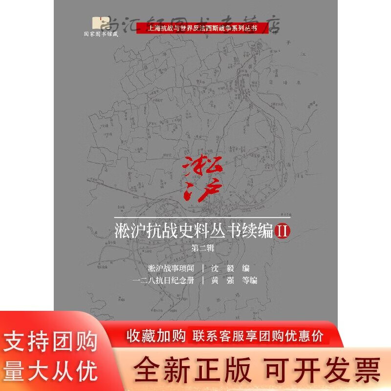 淞沪抗战史料丛书续编II. 第二辑