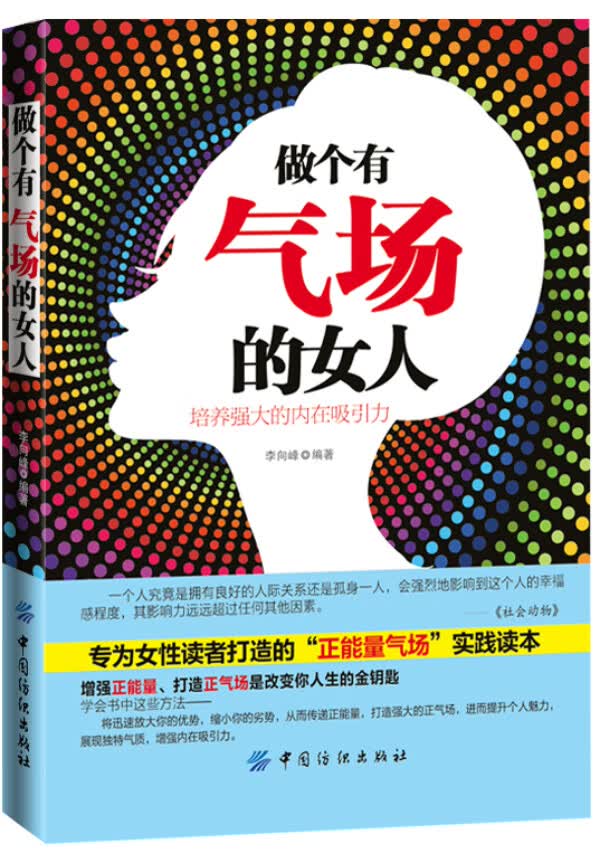 做个有气场的女人【特惠】
