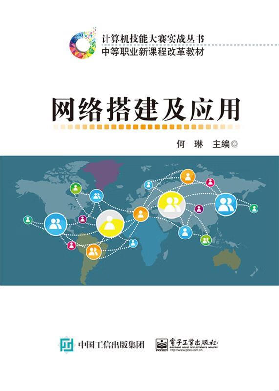 网络搭建及应用