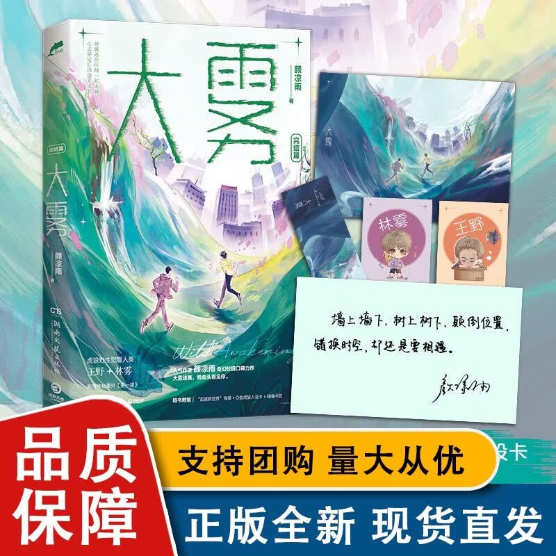 YS大雾完结篇
