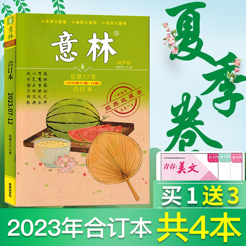 【现货速发】【送书3本+明信片共4本】意林合订本2022年春季卷1-6期总第72卷 初高中高考作文教辅杂志青年读者文学文摘期刊中小学生课外阅读书籍