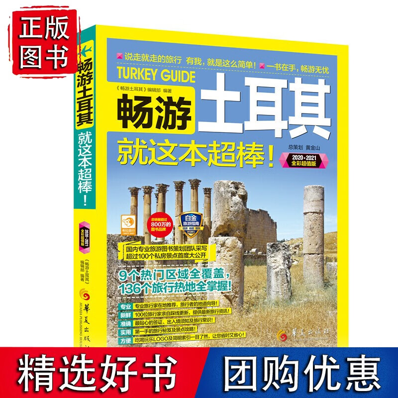 畅游土耳其